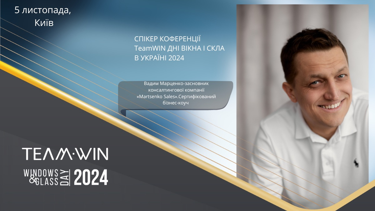 На TeamWIN поговорять про ефективні стратегії продажу для масштабування бізнесу / Новости - OKNA.ua