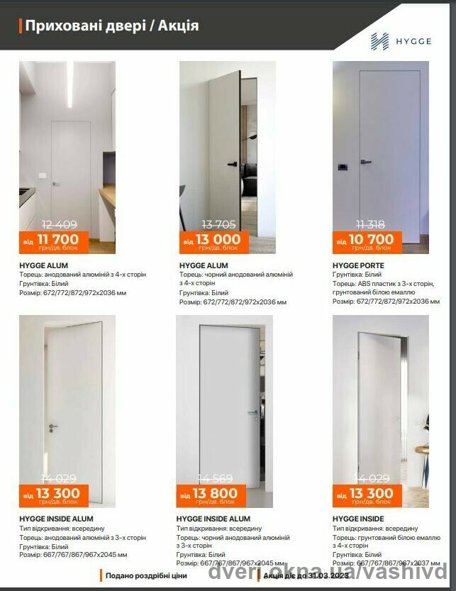 Акция на двери межкомнатные скрытого монтажа - 5% / Акции - OKNA.ua